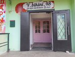 V_bikini_48 (A.G. Stakhanova Street No:24), i̇ç giyim ve mayo mağazası  Lipetsk'ten