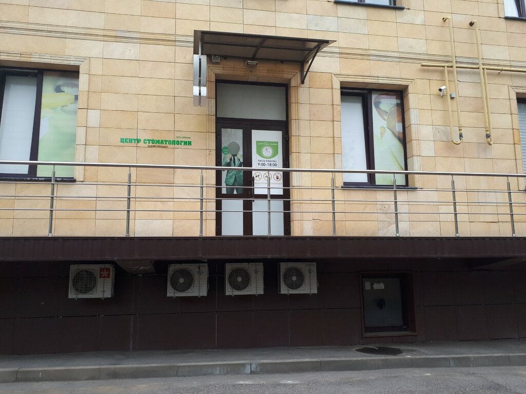 Özel ağız ve diş sağlığı klinikleri ve muayenehaneleri Центр стоматологии, Zheleznovodsk, foto