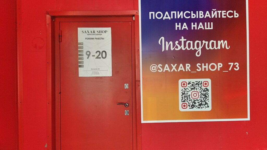 Giyim mağazası Saxarshe, Ulyanovsk, foto