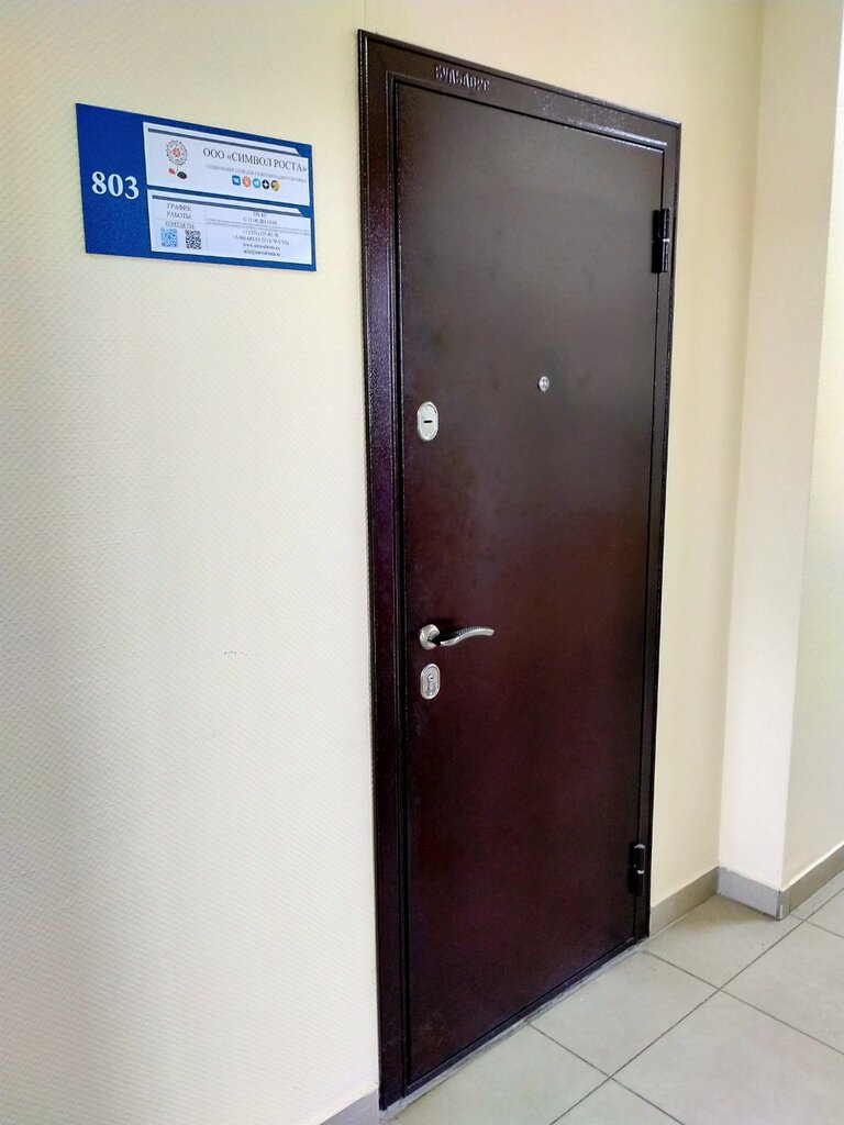 Eğitim merkezleri Символ роста, Çeliabinsk, foto