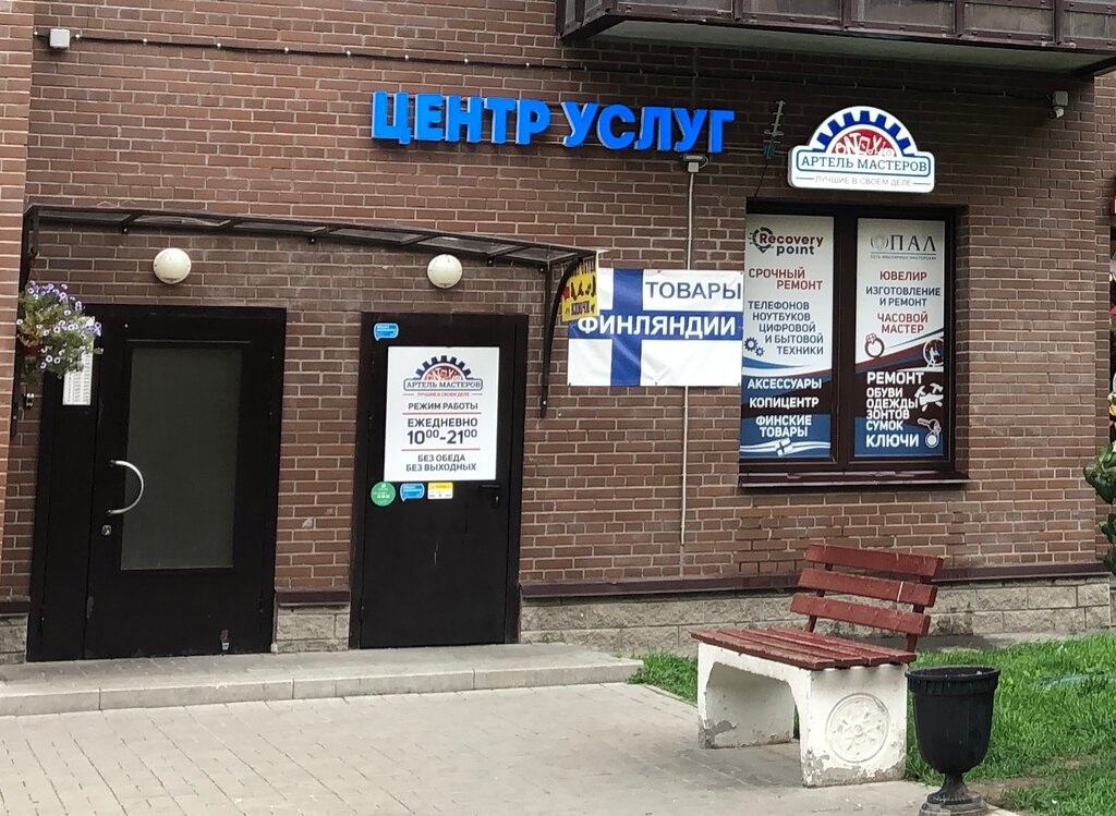 Fotokopi dükkanları Артель Мастеров, Kudrovo, foto