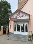Монополия (Leytenanta Shmidta Street No:22, Samara), i̇ş merkezi  Samara'dan