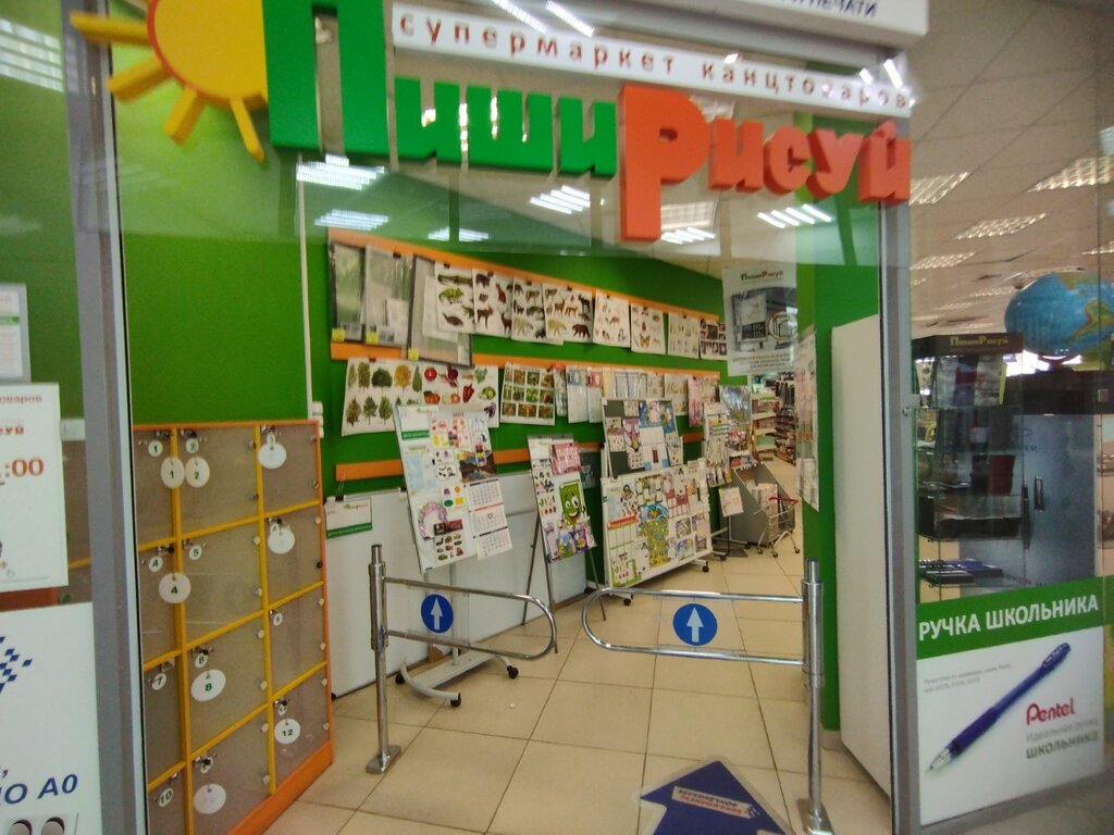 Kırtasiyeler ПишиРисуй, Krasnoyarsk, foto