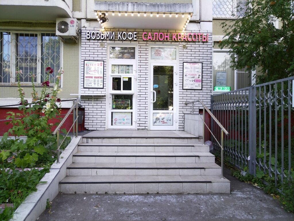 Al götür kahve Возьми кофе, Moskova, foto