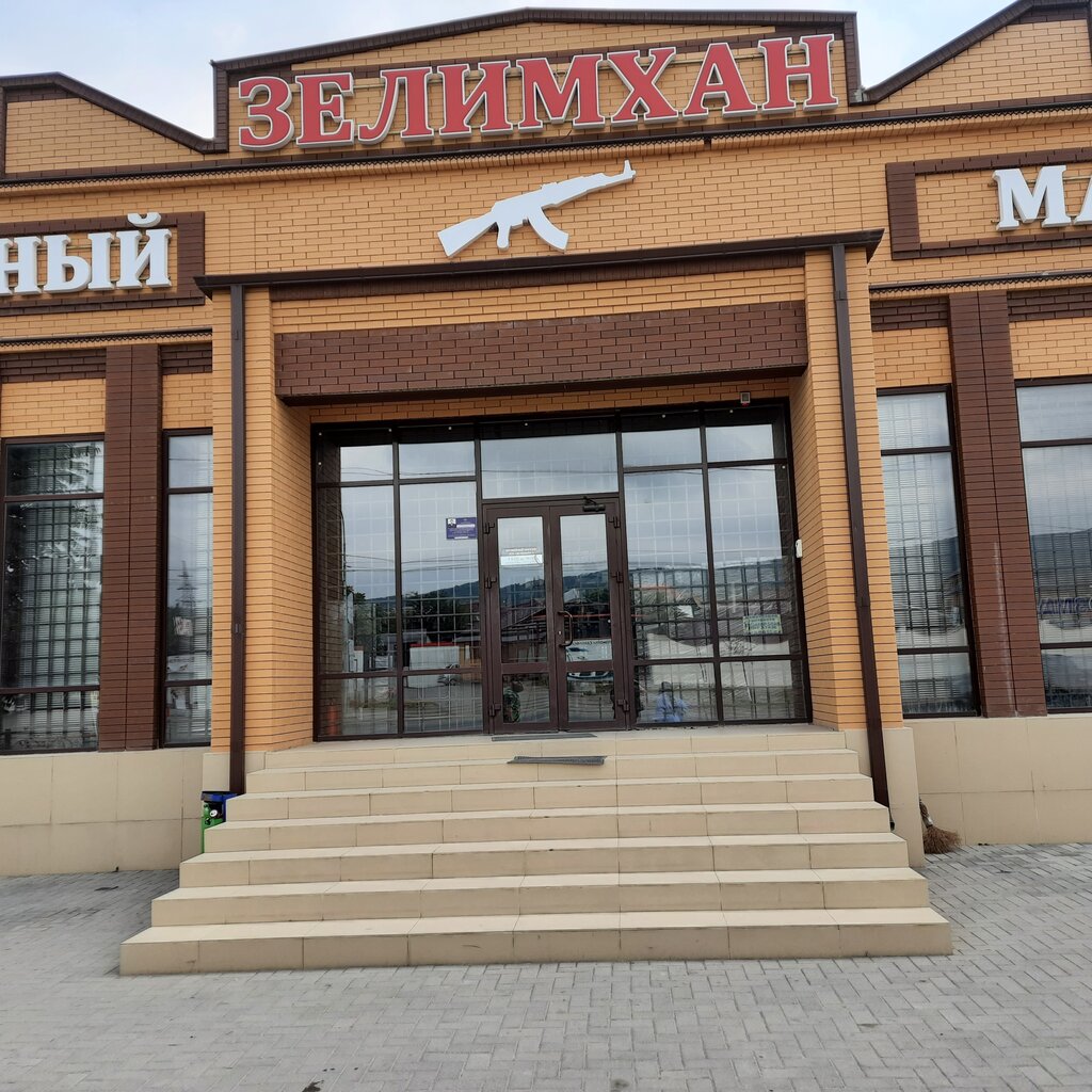 Silah ve koruma ürünleri Зелимхан-1, Gudermes, foto