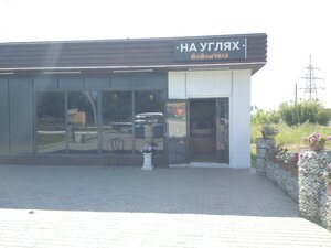 Шашлычная На углях (Traktovaya Street No:41Ак2, Barnaul), kafe  Barnaul'dan