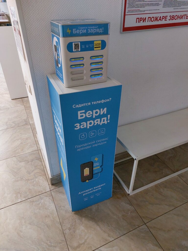 Şarj cihazı kiralama Бери заряд, Moskova, foto