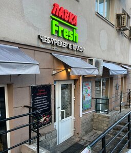 Lavka Fresh (Mirnaya ulitsa No:2), fast food  Kursk'tan