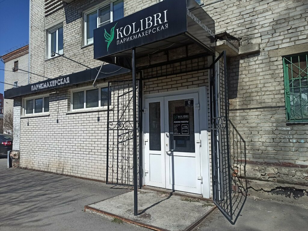 Kuaförler Колибри, Barnaul, foto