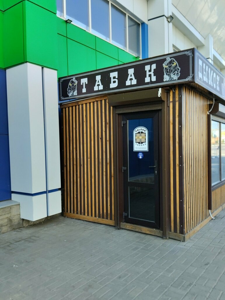 Tütün, sigara mağazaları Дымок-Бычок, Tambov, foto