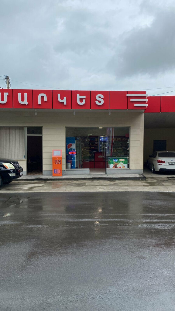 Benzin istasyonu Gas Station, Ayrum, foto