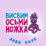 Висвим Осьминожка (ulitsa Vladimira Lenina No:228), yüzme havuzları  Biysk'ten