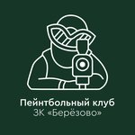 Пейнтбольный клуб Зк Берёзово (Kemerovskiy munitsipalny okrug), paintball