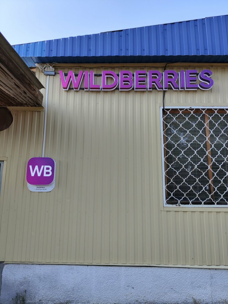 Teslimat noktası Wildberries, Krasnodarski krayı, foto