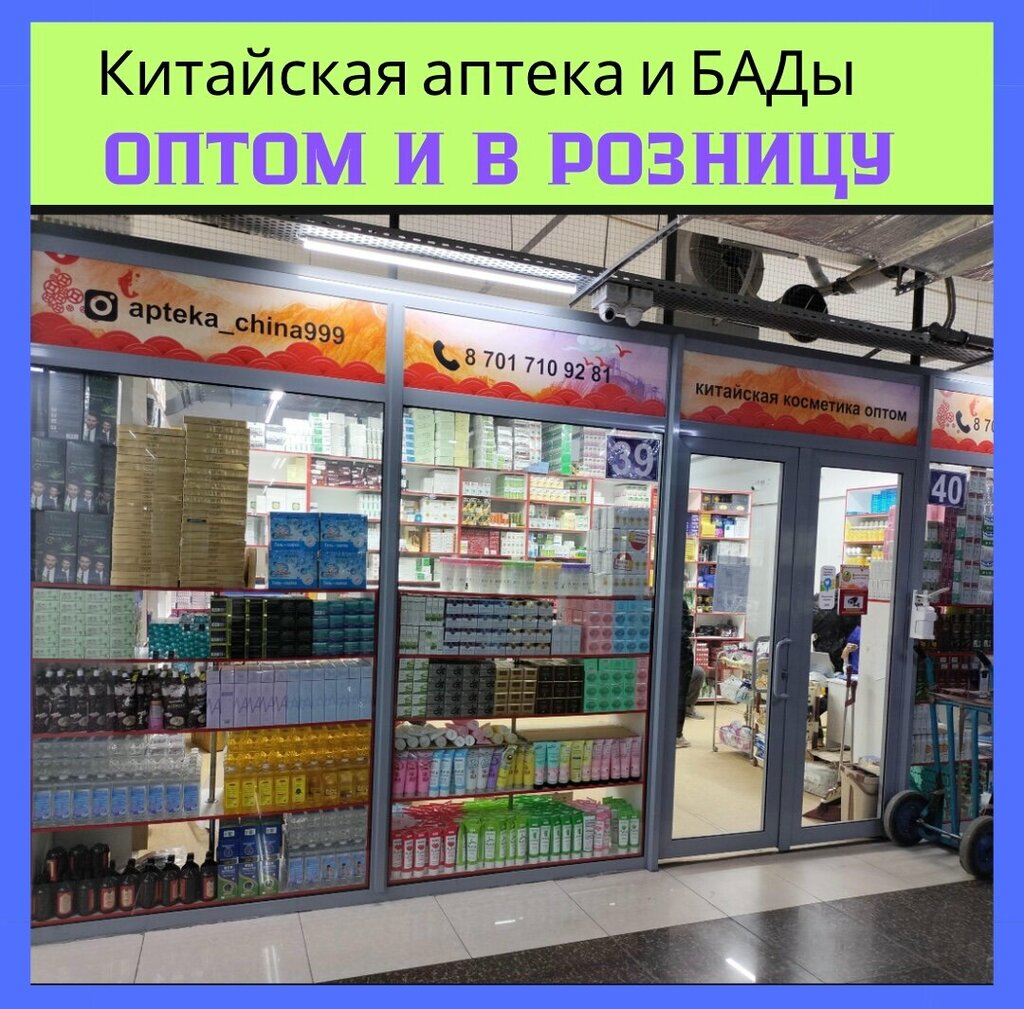 Kozmetik ve parfümeri mağazaları Apteka china999, Almatı, foto