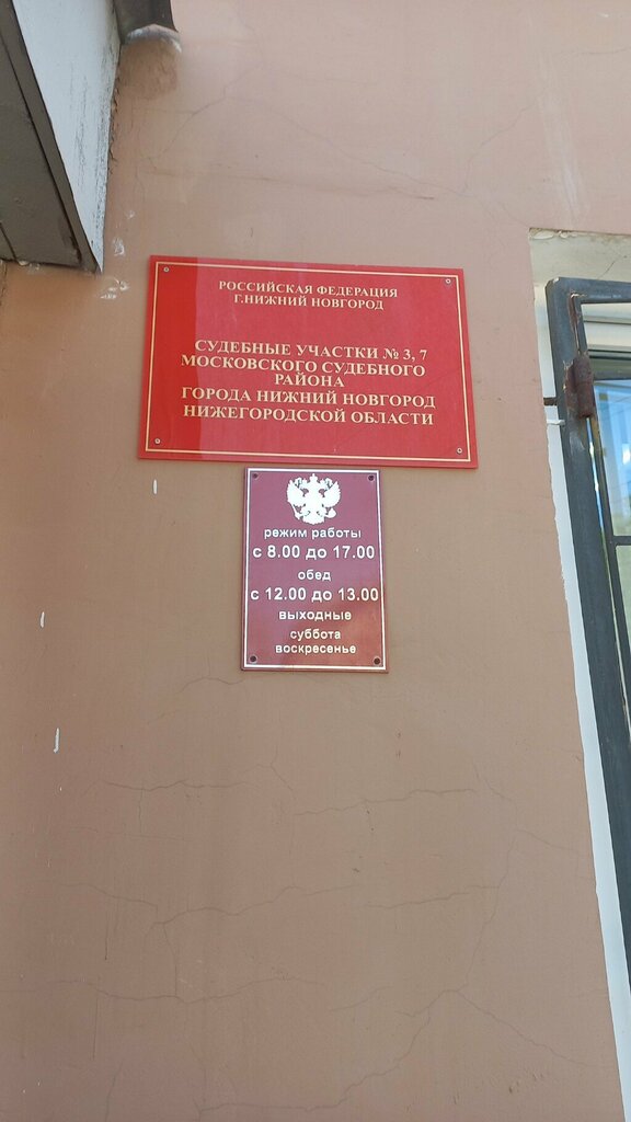 Sulh hakimi Sudebny uchastok № 3 Moskovskogo sudebnogo rayona, Nijni Novgorod, foto