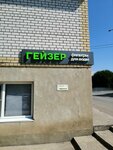 Geizer (ulitsa Lenina No:174), su filtreleri  Krasnoslobodsk'tan