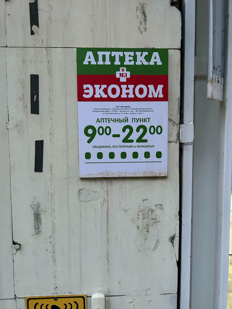 Eczaneler Эконом, Moskova, foto