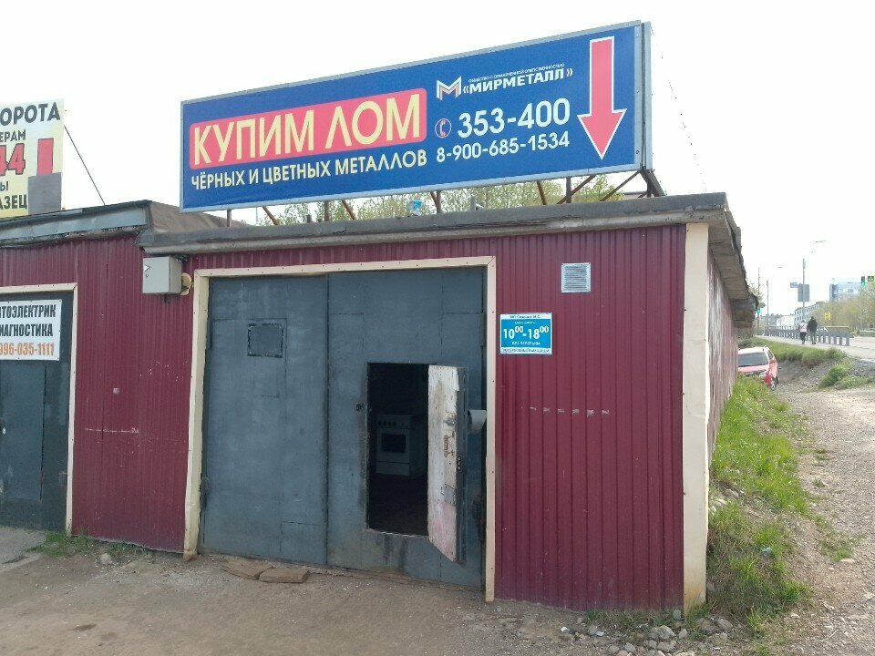 Geri dönüşüm maddeleri Пункт приёма цветных металлов, Petropavlovsk, foto