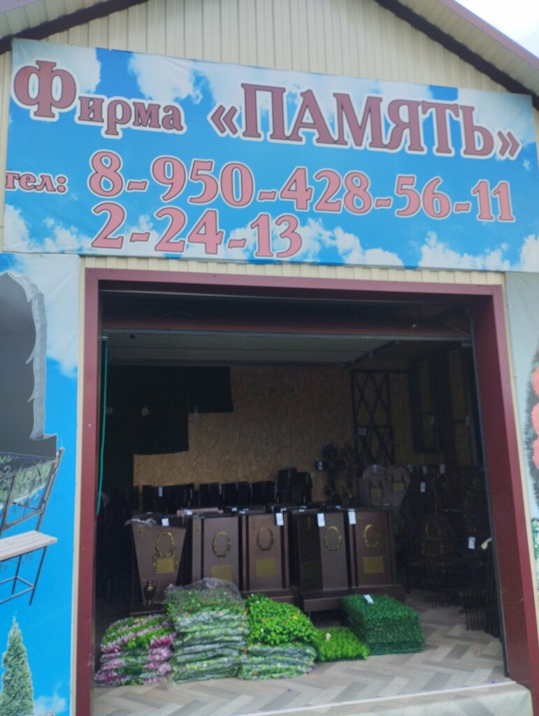Cenaze hizmetleri Память, Krasnoyarski krayı, foto
