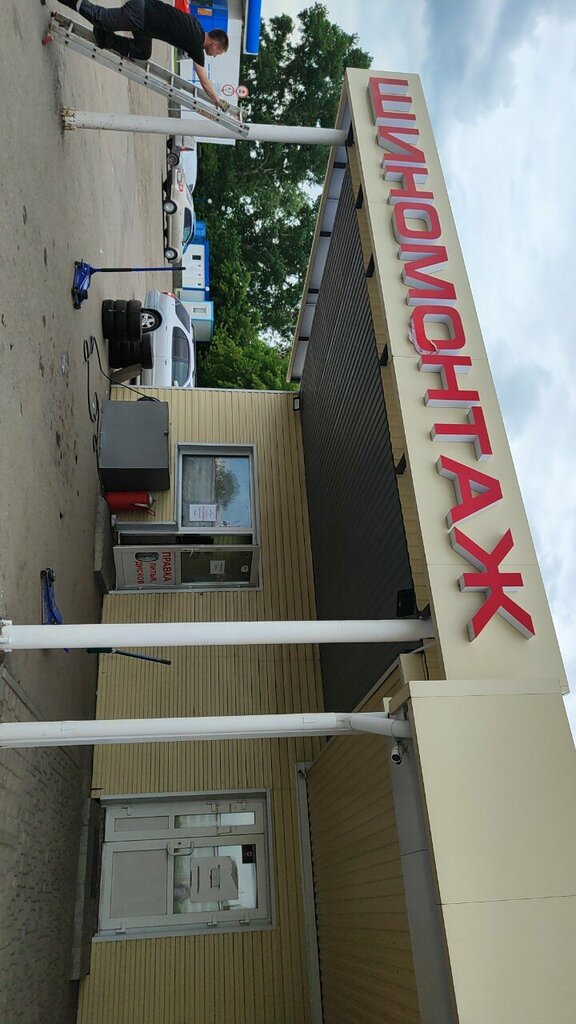 Oto lastik tamiri РЕМ-Корд, Barnaul, foto