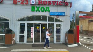Rostic's (ulitsa Radiotsentra № 5 No:7А, Shchyolkovo-3 Microdistrict, Schyolkovo), fast food  Şçolkovo'dan