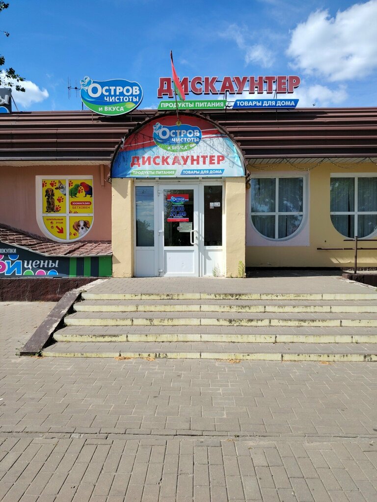 Ev temizlik ürünleri Ostrov chistoty i vkusa, Bobruisk, foto