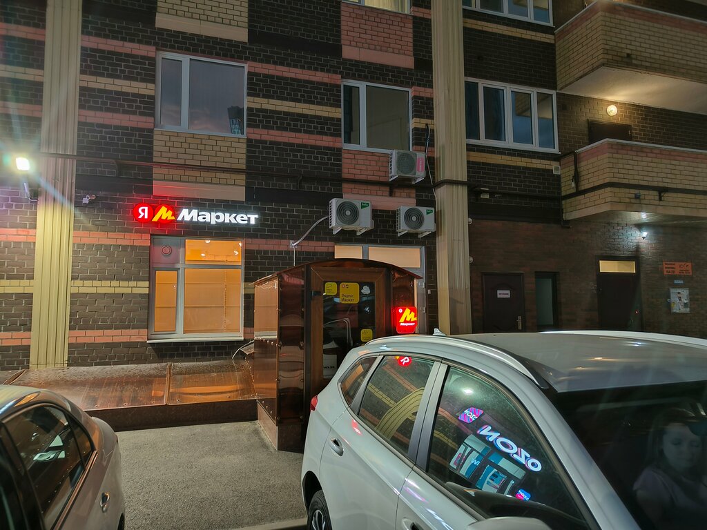 Teslimat noktası Яндекс Маркет, Stavropol, foto