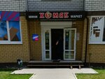 Хомяк (Akademika Konopatova street No:13), market  Voronej'den