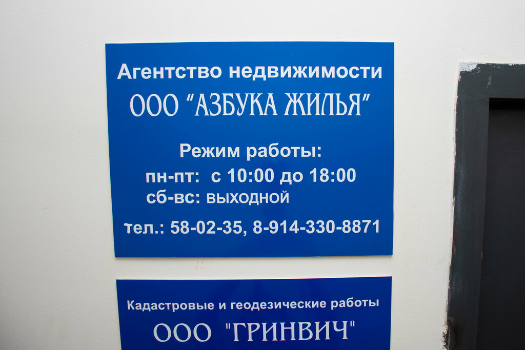 Emlak ofisi Azbuka Zhilya, Vladivostok, foto