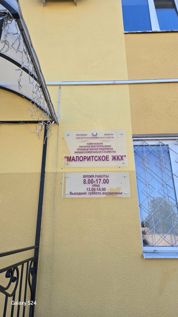 Konut servisleri kuruluşları ZhKKh Maloritskoye Kumpp, Malorita, foto