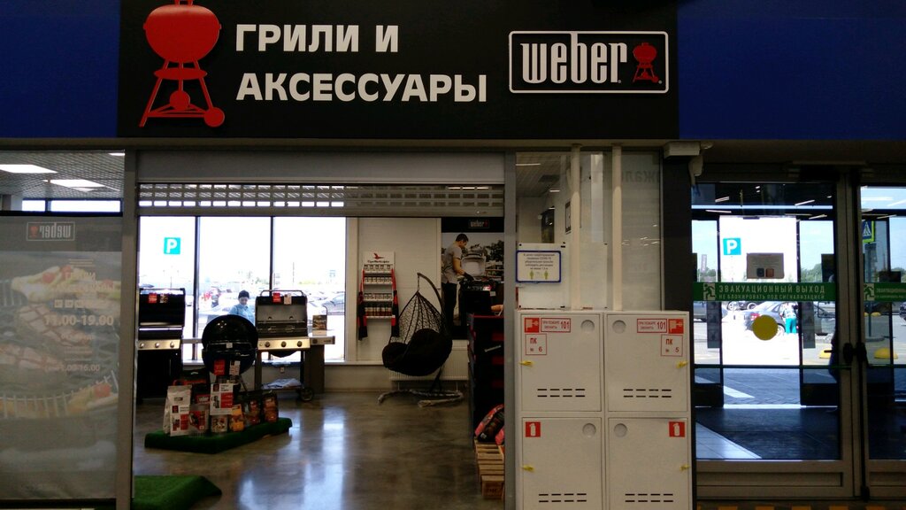 Beyaz eşya mağazaları Магазин грилей и аксессуаров для дома и улицы Weber, Omsk, foto