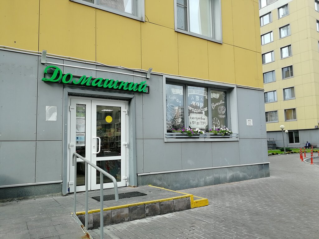 Market Домашний гастроном, Moskova, foto
