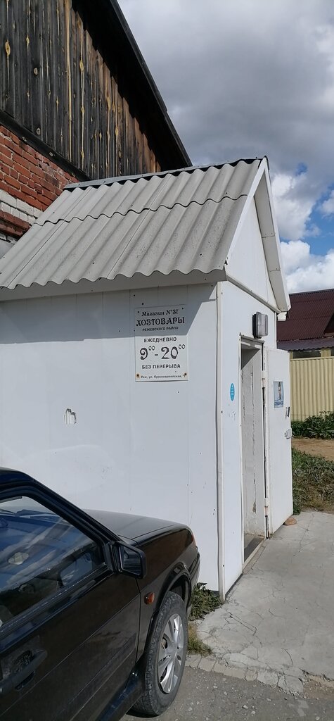 Ev temizlik ürünleri Магазин №37 Режевского Райпо, Sverdlovskaya oblastı, foto
