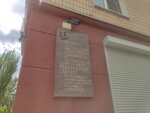 Генералу-полковнику Родимцеву Александру Ильичу (Marshala Chuykova Street No:39), anıt levhası, anıt taş  Volgograd'dan