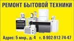 Ремонт бытовой техники (No:4, 5th Microdistrict), beyaz eşya servisleri  Lesosibirsk'ten