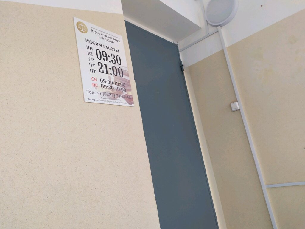 Hukuk büroları Агро Докс, Kirov, foto