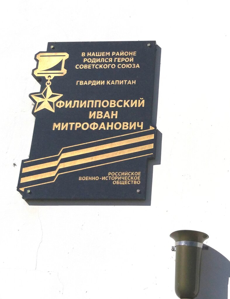 Anıt levhası, anıt taş Герою Советского Союза Ивану Митрофановичу Филипповскому, Orlovskaya oblastı, foto
