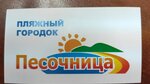 Песочница (Primorye Territory, Fokino), tatil köyleri  Fokino'dan