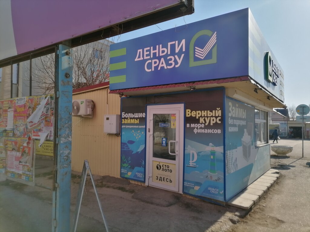 Mikrofinans Dengi Srazy, Budennovsk, foto