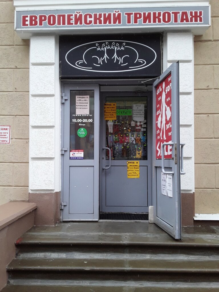 Giyim mağazası Yevropeysky trikotazh, Nijni Novgorod, foto