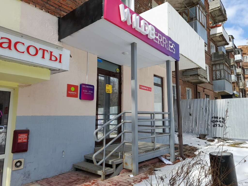 Kurye hizmetleri Boxberry, İvanovo, foto