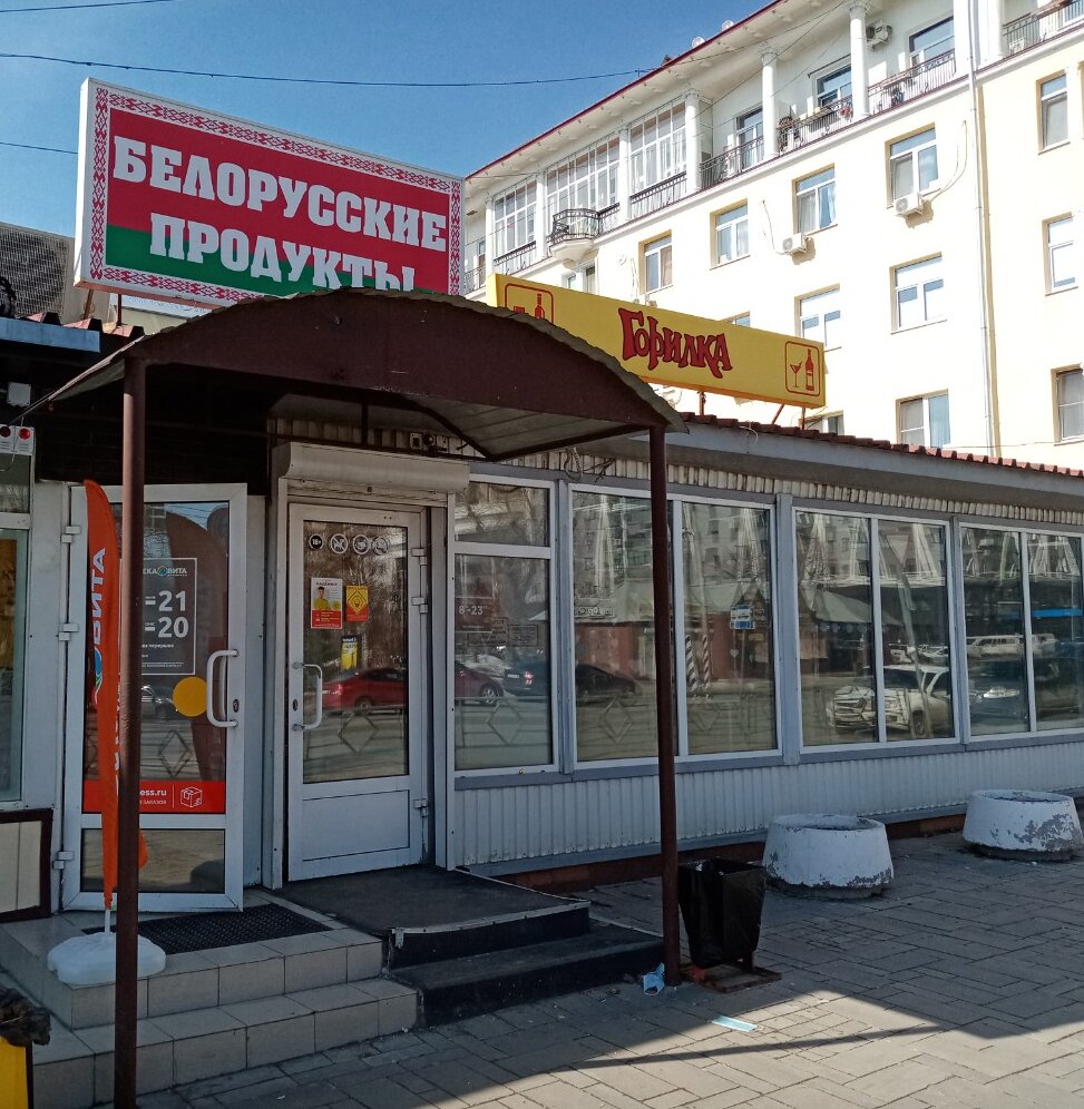 Market Белорусские продукты, Samara, foto