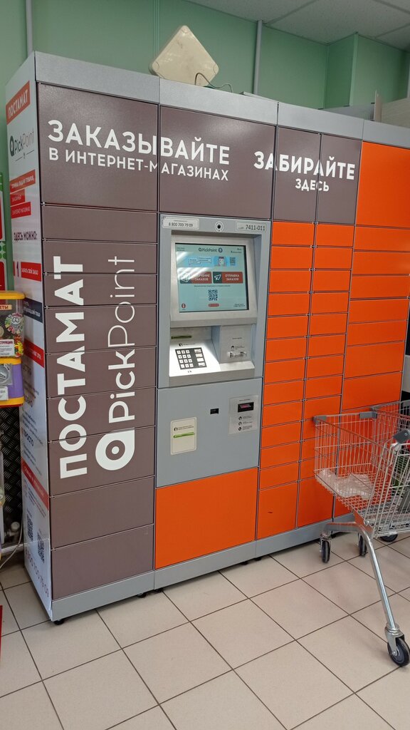 Parsel otomatı PickPoint, Magnitogorsk, foto