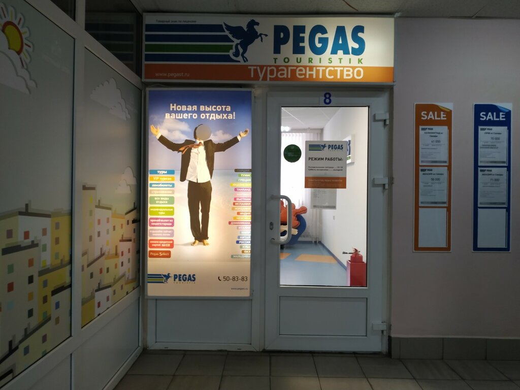 Seyahat acenteleri Pegas Touristik, Tolyatti (Togliatti), foto
