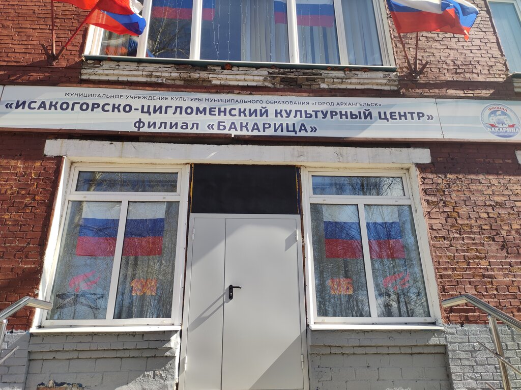Kültür merkezleri Kulturny tsentr Bakaritsa, Arhangelsk, foto