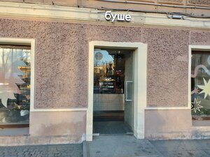 Bushe (Moskovskiy Avenue No:35), ekmek fırını  Saint‑Petersburg'dan