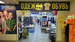 Одежда и обувь (Balaklavskiy Avenue No:5А), giyim mağazası  Moskova'dan