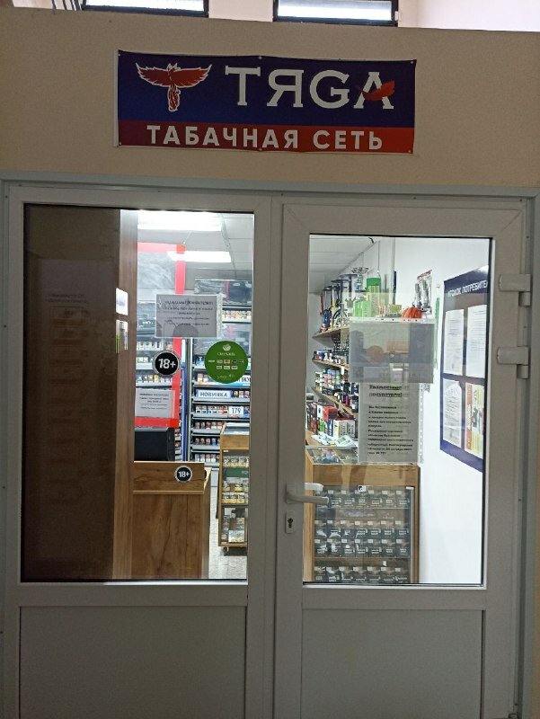 Tütün, sigara mağazaları Тяga, Volgogradskaya oblastı, foto