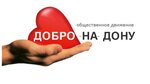Добро-на-Дону (Lenina Avenue No:99), yardım kuruluşları  Rostov‑na‑Donu'dan
